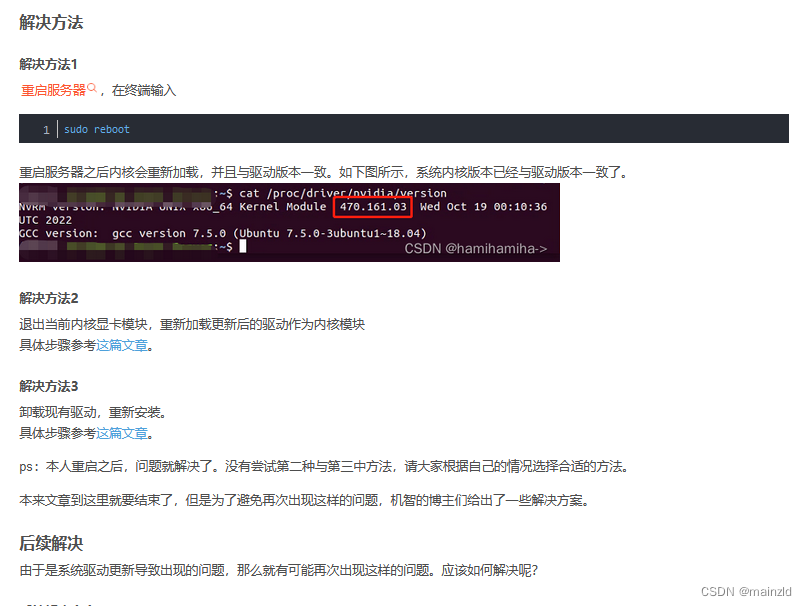 Failed to initialize NVML: Driver/library version mismatch-CSDN博客