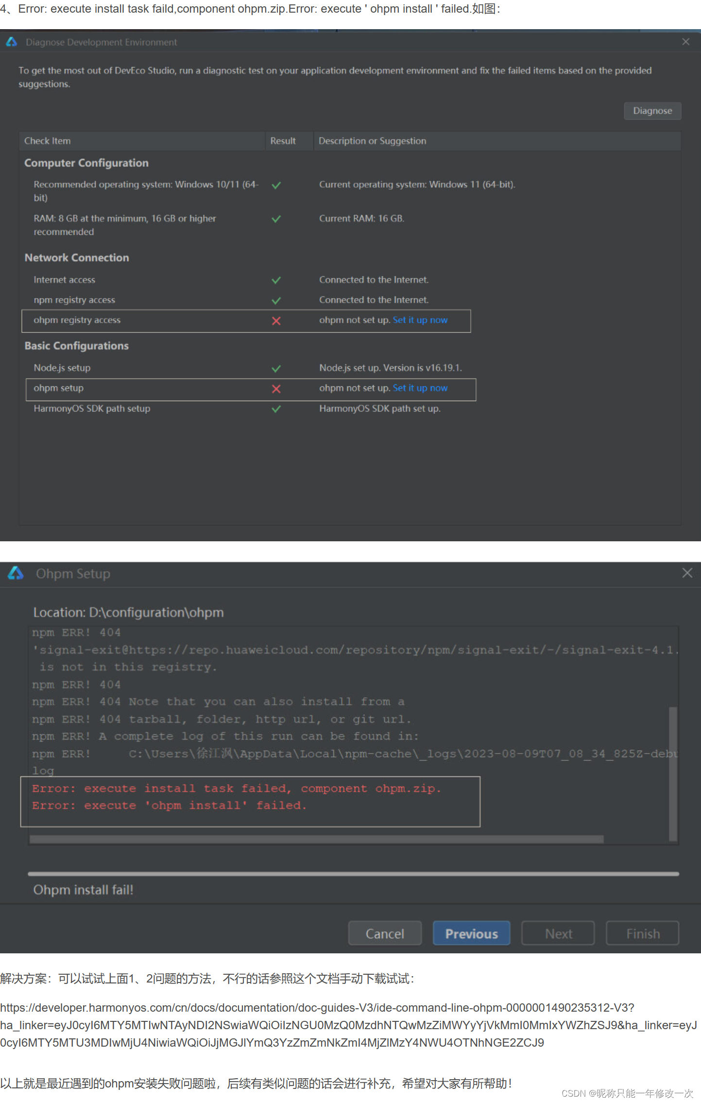 【OpenHarmony】问题：ohpm安装失败-CSDN博客