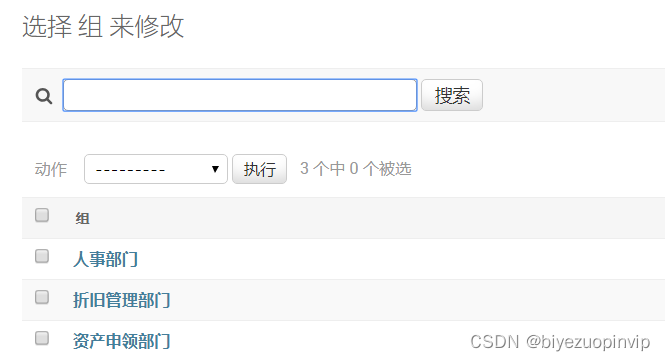 基于pythonwebdjangosqlite的资产管理系统设计与实现python资产管理系统 Csdn博客
