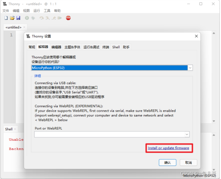 Thonny Micropython Esp32开发环境搭建 Thonny 4 1 1 烧录esp32 Csdn博客