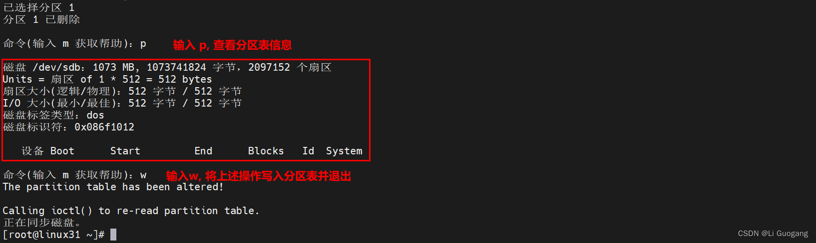 删除Linux虚拟机中的/dev/sdb磁盘步骤_删除 sdb分区-CSDN博客