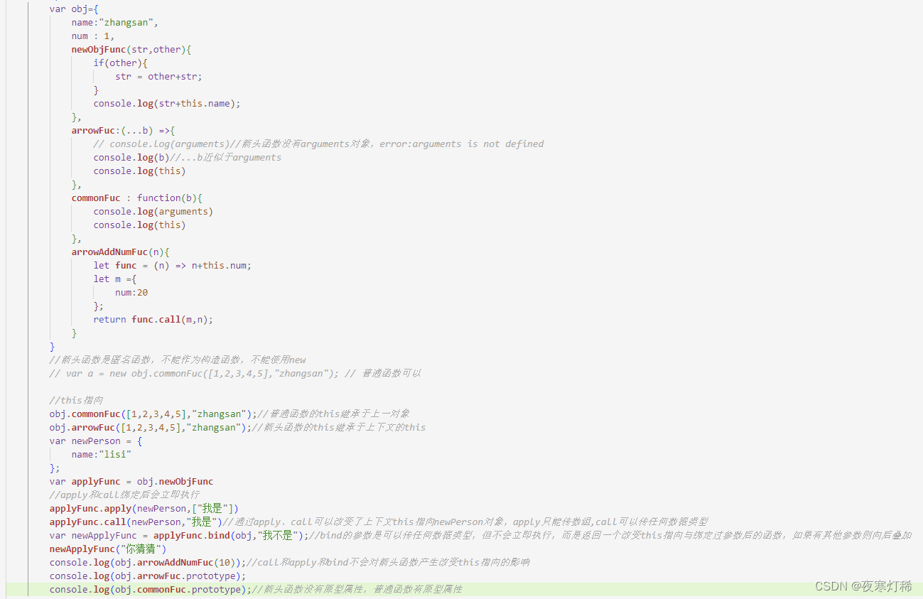 Es6箭头函数与普通函数的区别以及apply、call和bind的区别,主要涉及到this指向问题剪头函数可以用bindcall吗 Csdn博客