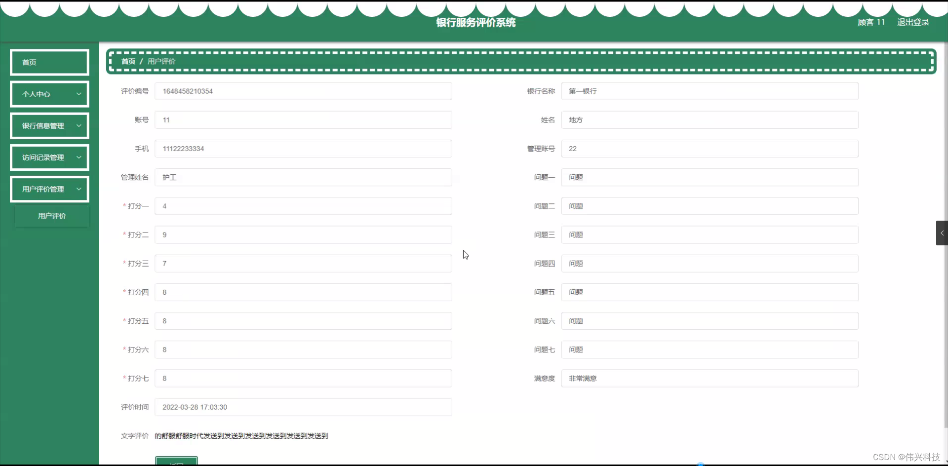 ssm毕设项目银行服务评价系统q6v91（java+VUE+Mybatis+Maven+Mysql+sprnig）_ssm银行服务评价系统q6v91运行教程-CSDN博客