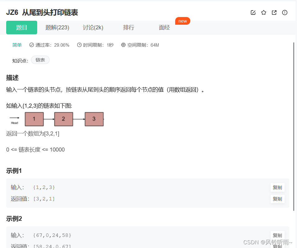 Java刷算法 牛客—剑指offer2链表与树的练习理解牛客写链表和树状图 Csdn博客