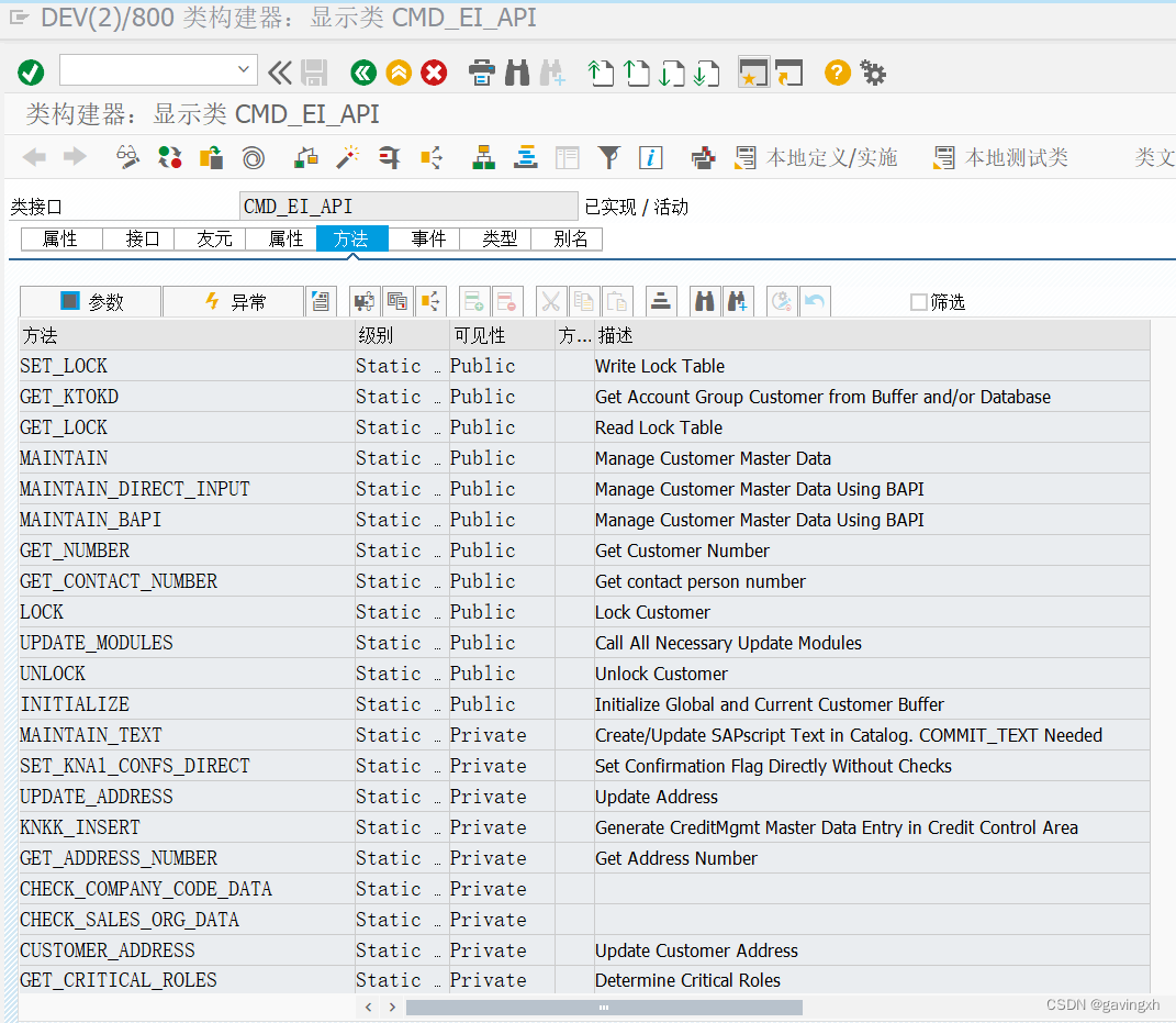 SAP OO 方法的查看及调试_sap oo开发-CSDN博客