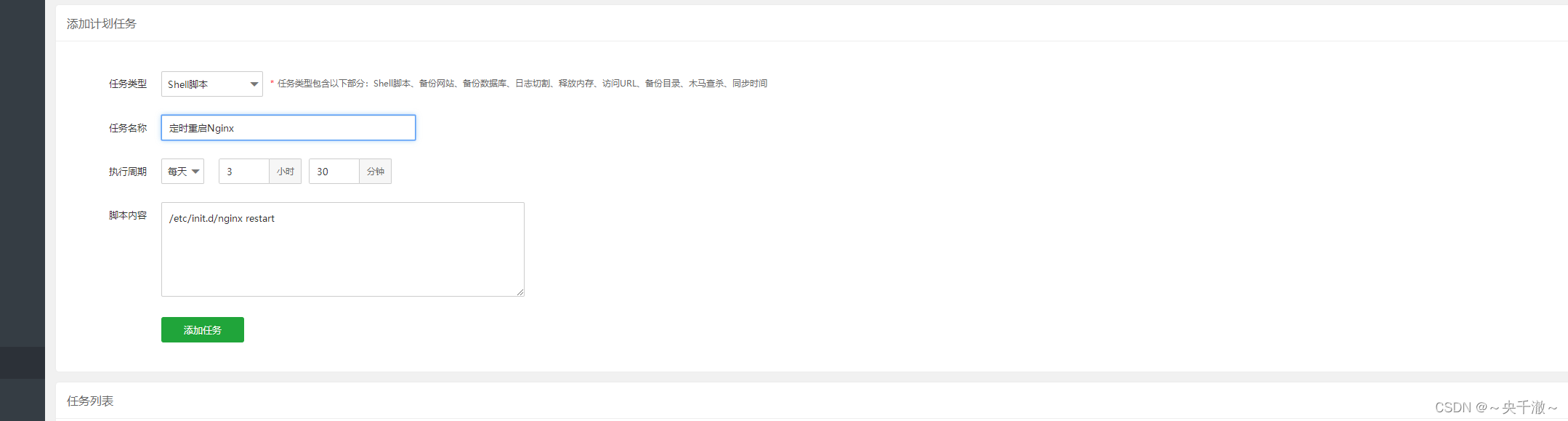 服务器运维·宝塔 如何为服务器做nginx 定时重启,服务器增加shell脚本自动重启nginx 优雅草伊凡宝塔定时重启nginx Csdn博客