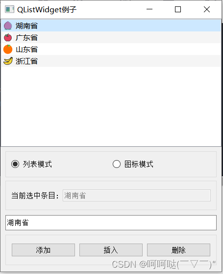 【qt开发笔记 基础篇】 第二章 常用控件 211 列表框 Qlistwidgetqlistwidget Qpushbutton Csdn博客 1758