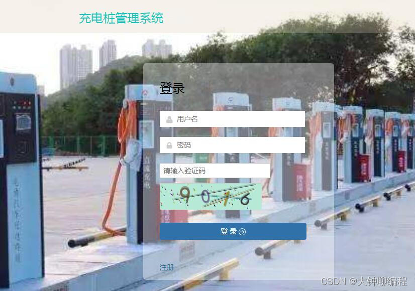 计算机毕业设计系列基于ssm的共享充电桩管理系统毕业系统做充电闸 Csdn博客