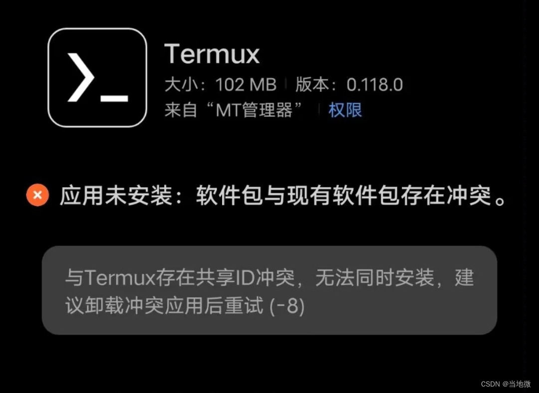 Termux安装及常见问题_与termux存在共享id冲突-CSDN博客