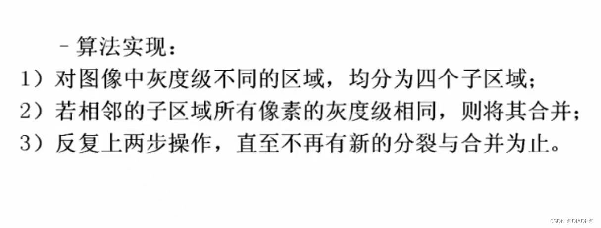 基于区域的图像分割——区域生长法、区域分裂与合并区域合并 区域生长 图像分割算法 Csdn博客