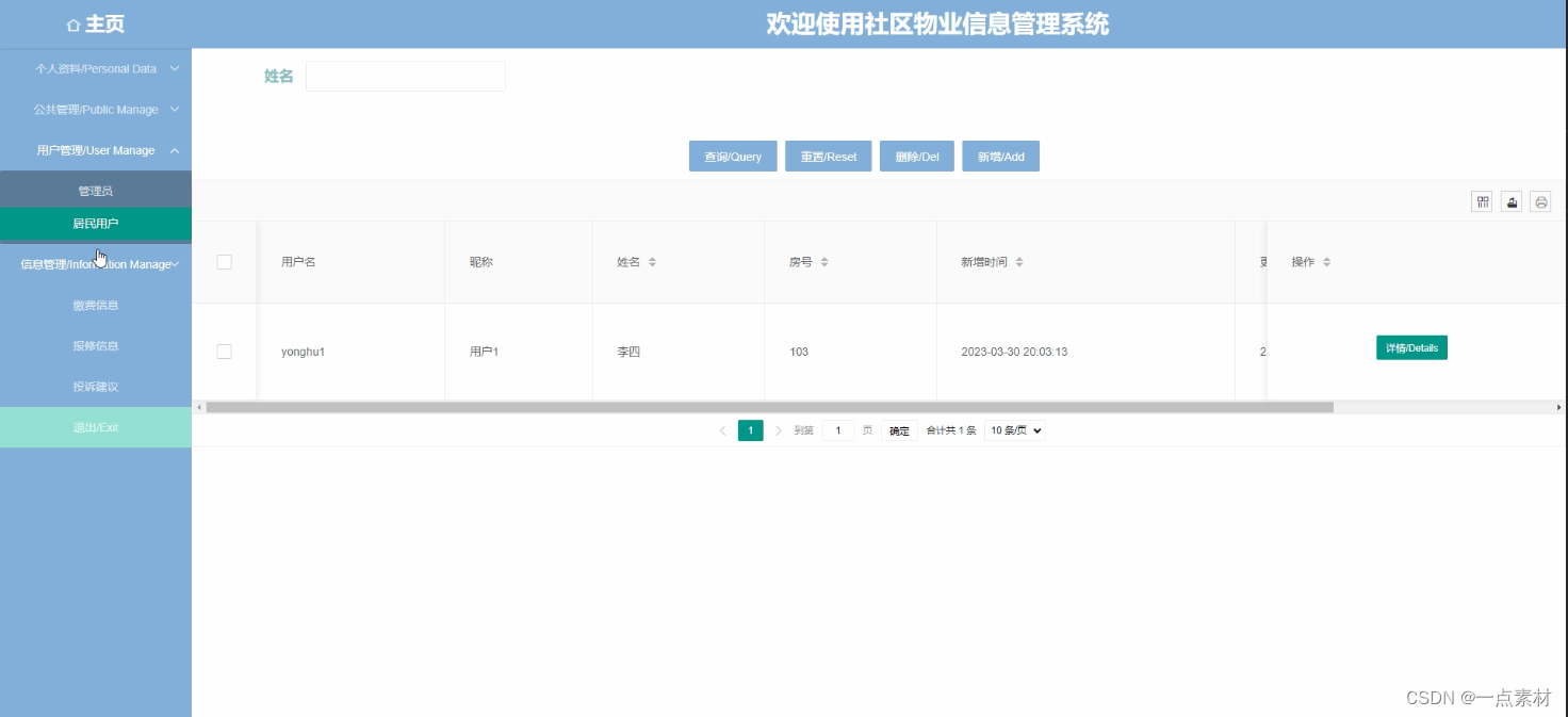 社区物业信息管理系统小程序的设计与实现社区管理系统设计与实现功能模块图 前台后台 Csdn博客