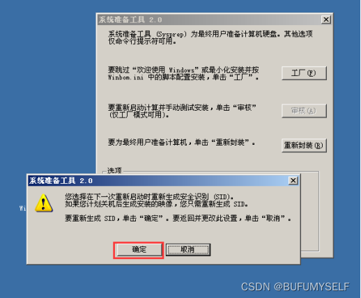 Windows 2003 server 修改SID_虚拟机修改sid-CSDN博客