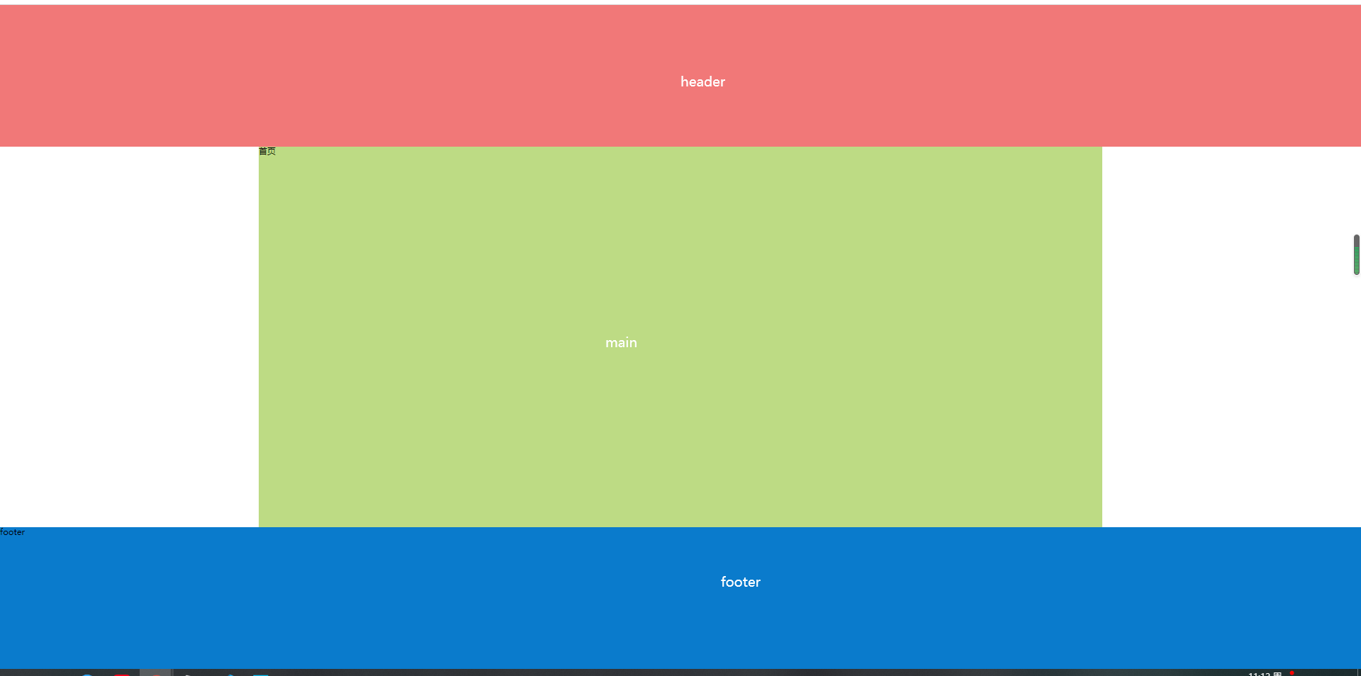 Vue使用flex实现header和footer始终在页面顶部与底部vue Hetder Footer Csdn博客