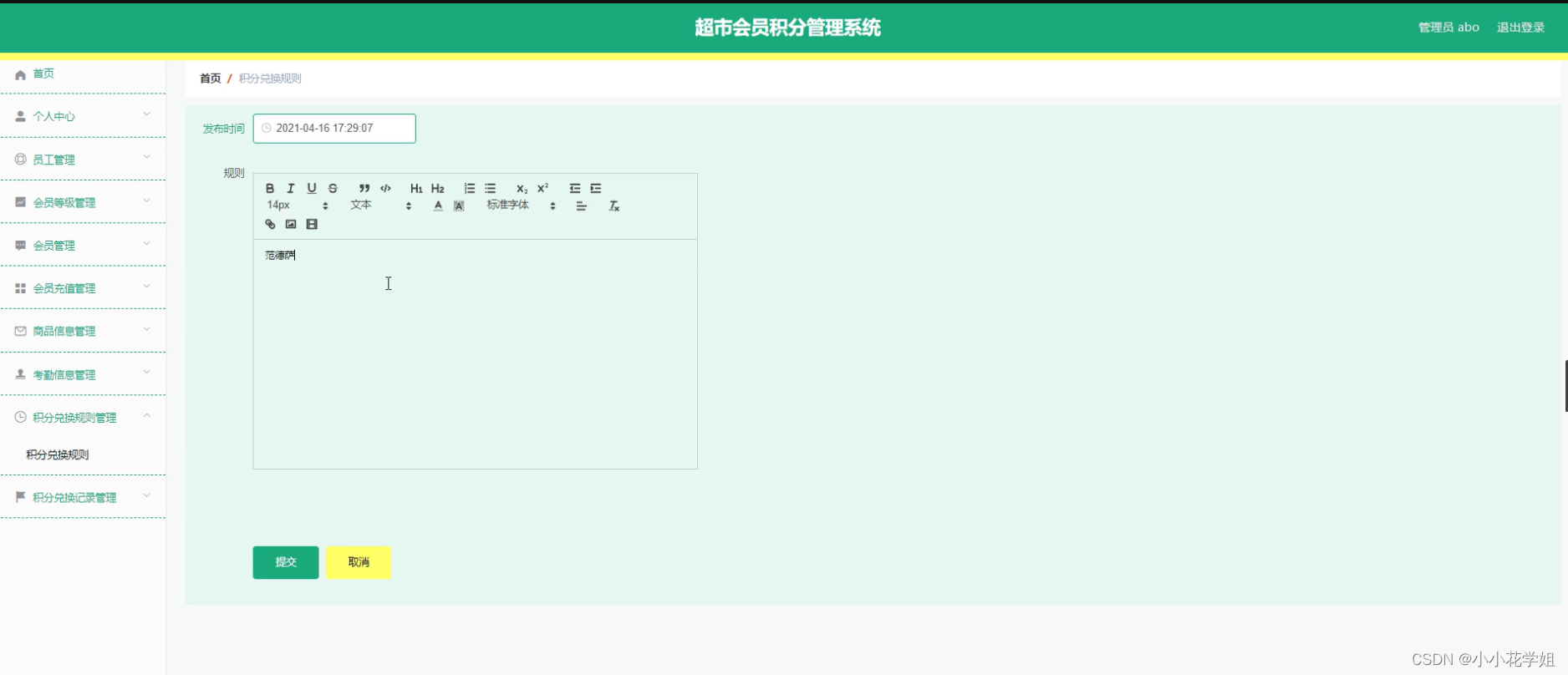 Java毕设项目超市会员积分管理系统（javavuemybatismavenmysql）java 会员积分表结构 Csdn博客