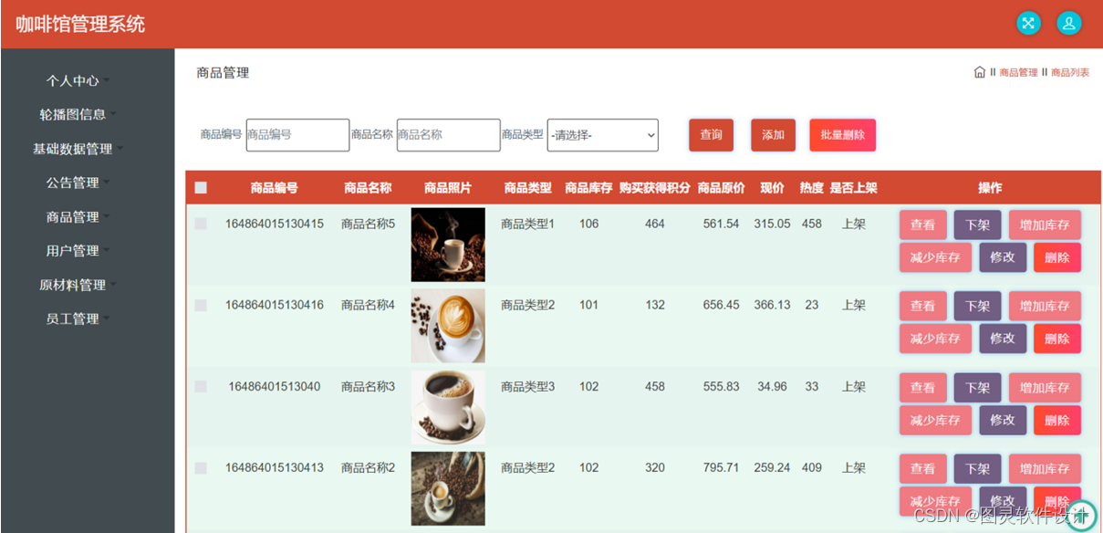 基于java的咖啡馆管理系统设计与实现java咖啡店 Csdn博客 