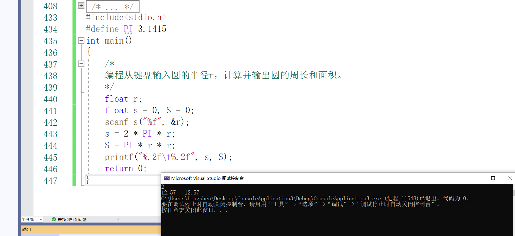 C语言07之 编程从键盘输入圆的半径r，计算并输出圆的周长和面积。 从键盘上任意输入圆的半径 显示出圆的周长和面积。c语言电脑编写 Csdn博客