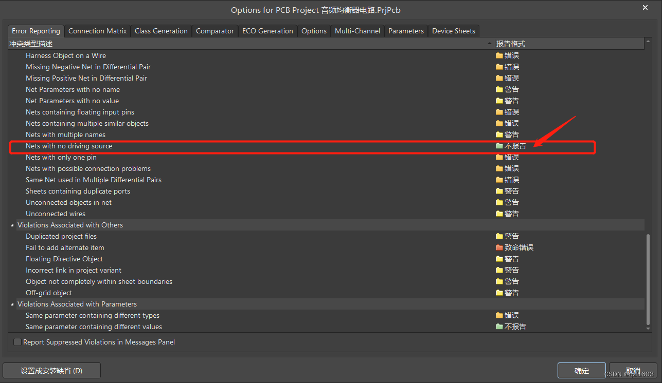 Altium Designer 18 音频均衡器电路 层次化原理图设计修改点归类_net contains multiple output ...