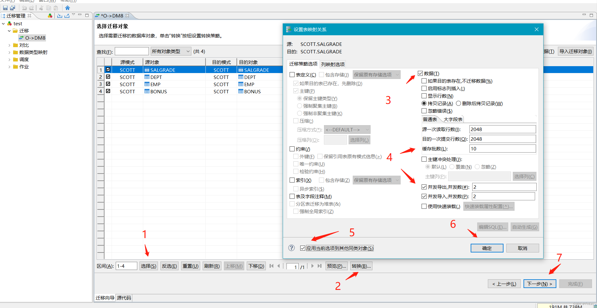 达梦数据迁移工具dts的使用达梦dts Csdn博客