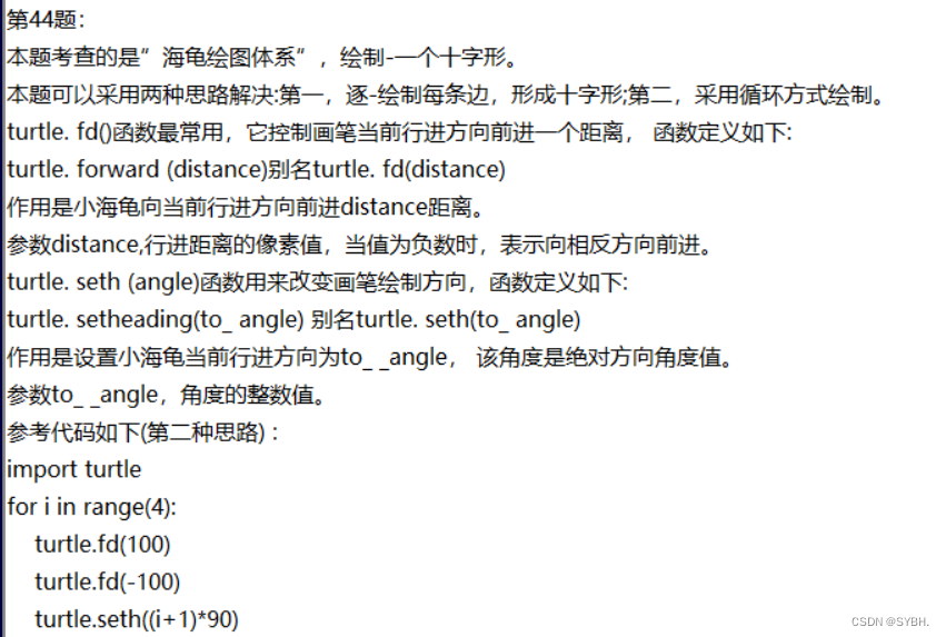 Python二级题库(百分之九十原题) 刷题软件推荐 第三套python题库刷题app Csdn博客
