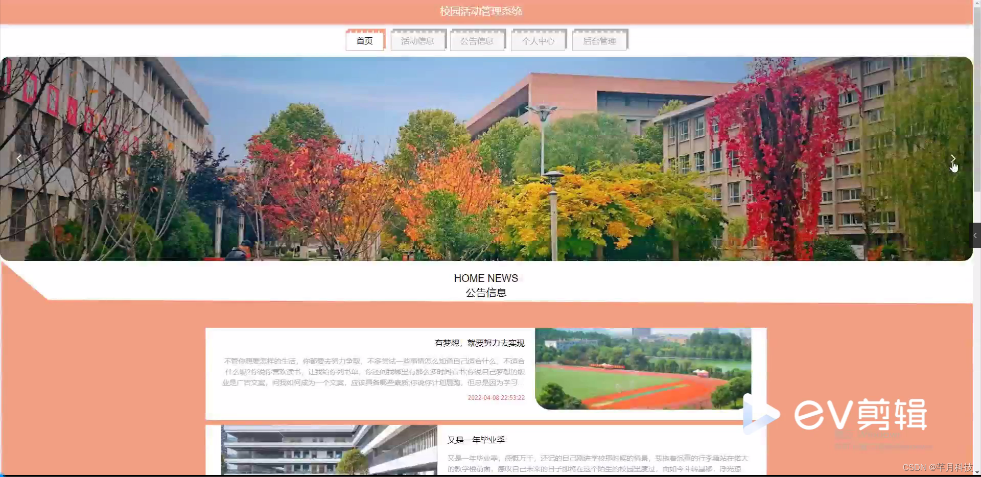 ssm毕设项目校园活动管理系统ve48t（java+VUE+Mybatis+Maven+Mysql+sprnig）-CSDN博客