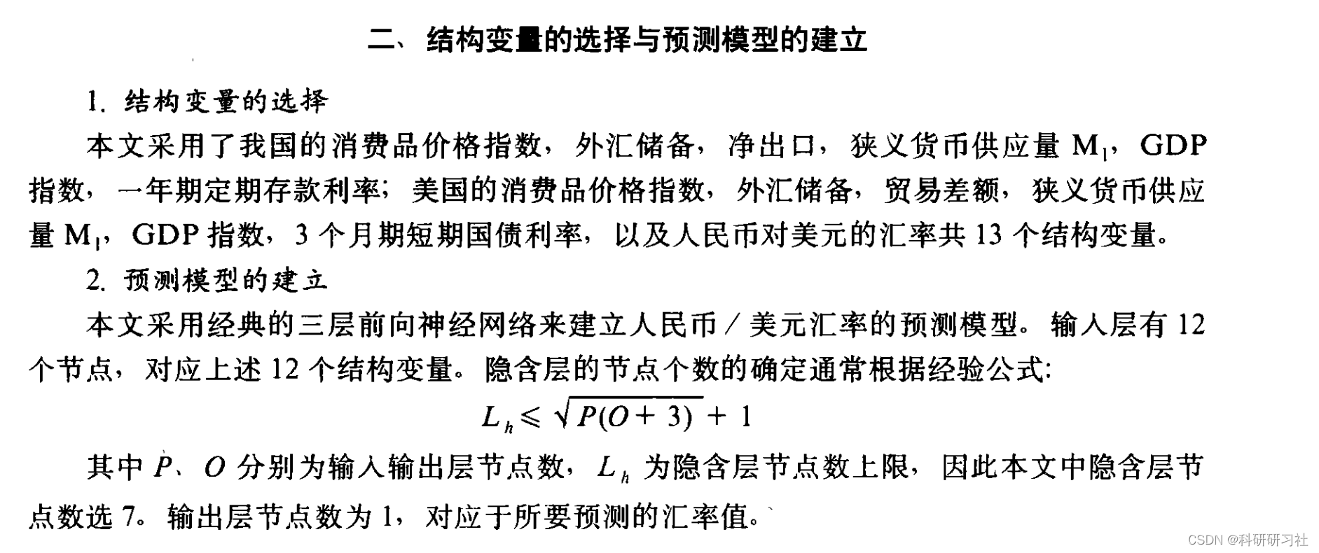 基于遗传算法的bp神经网络在汇率预测中的应用研究（matlab代码实现）科研研习社的博客 Csdn博客