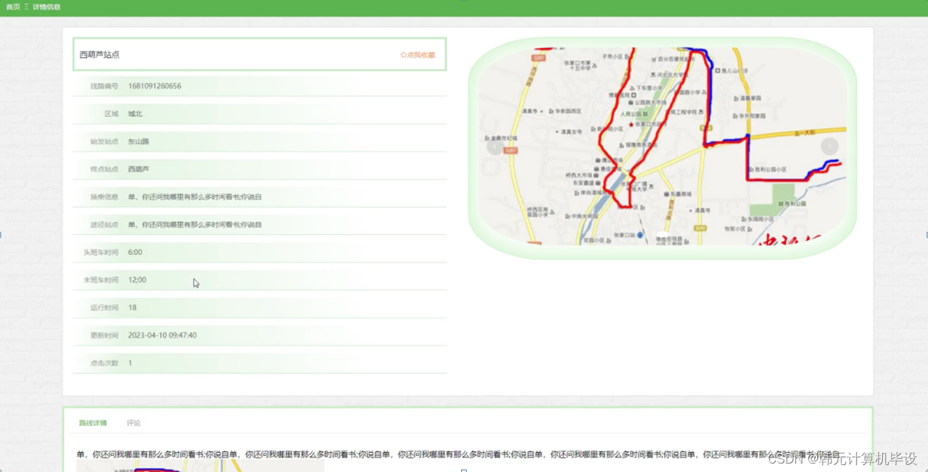 计算机毕设ssm城市交通管理系统的设计与实现9fcck9 独有（附源码）城市交通导航系统csdn界面 Csdn博客