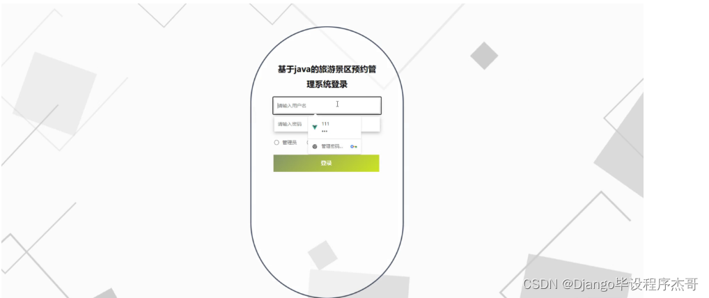 计算机毕业设计ssm基于java的旅游景区预约管理系统mspt99 (附源码)轻松不求人旅游景区预约管理系统设计建模 Csdn博客
