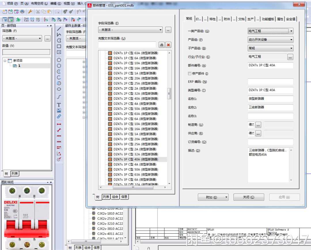 EPLAN P8部件库 EPLAN P8部件库，包含低压电气 控制系统设计常用品牌型号，全部部件均为本人整理自己创建，可大大提高电气控制行业同仁的工作效率！_「已注销」的博客-CSDN博客 ...