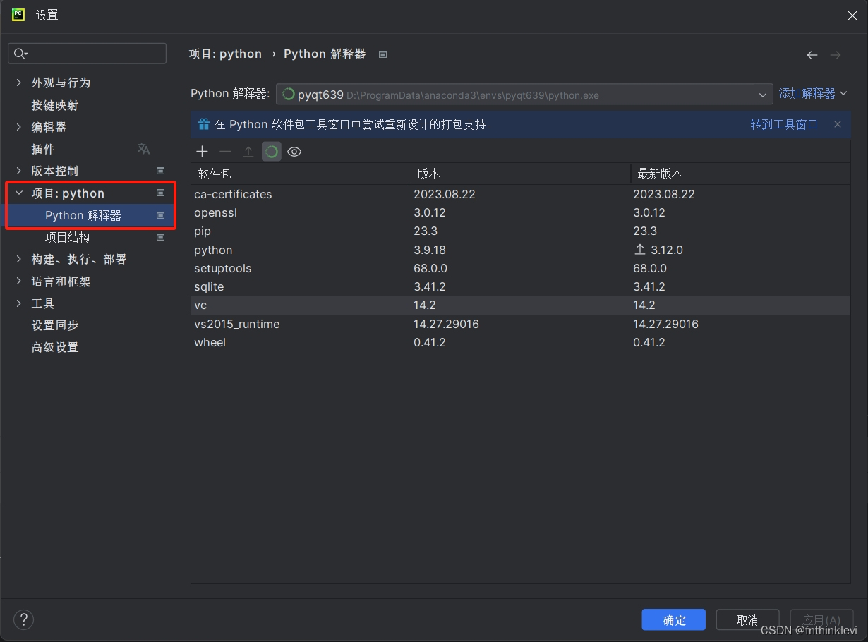 Pyqt6学习 第二章 虚拟环境构建pyqt6清华源 Csdn博客