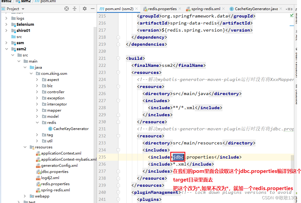 SSM之spring注解式缓存redis_