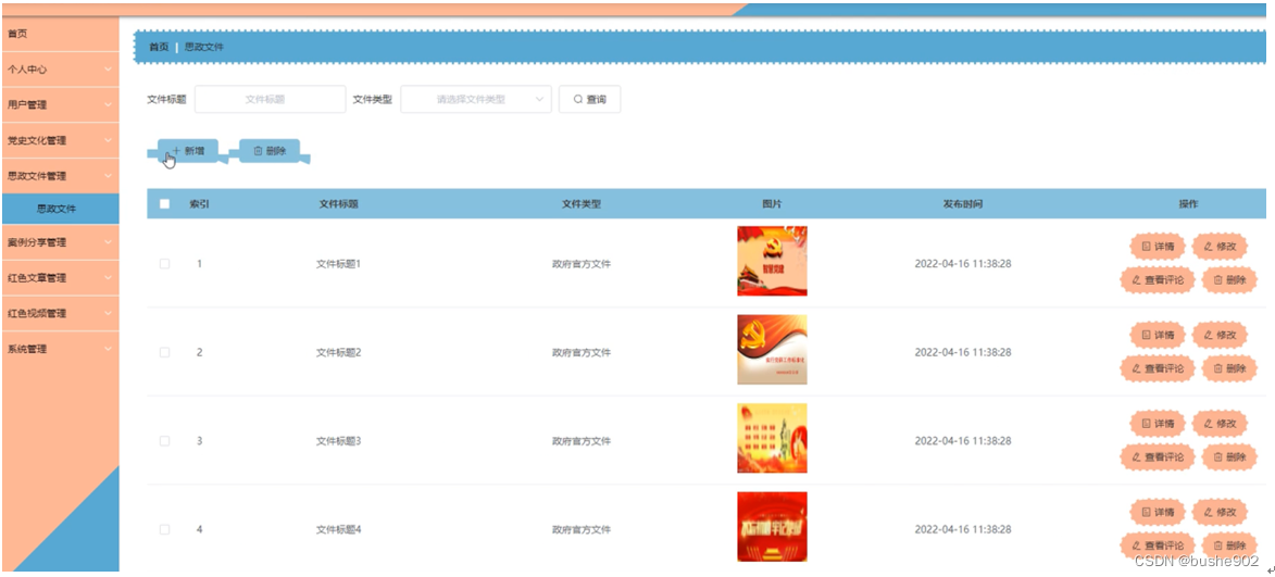 附源码计算机毕业设计ssm高校课程思政案例库系统思政案例课程管理系统 Csdn博客