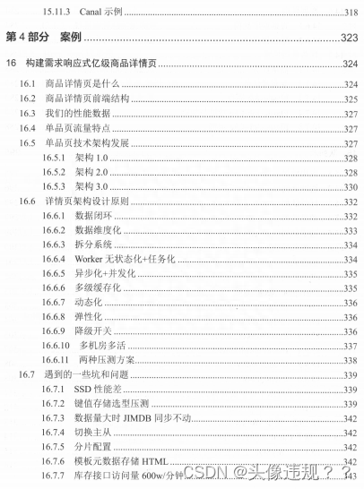 京东资深架构师亲授:高可用高并发系统搭建与亿级流量核心架构解析亿级流量系统架构设计与实战 Csdn博客
