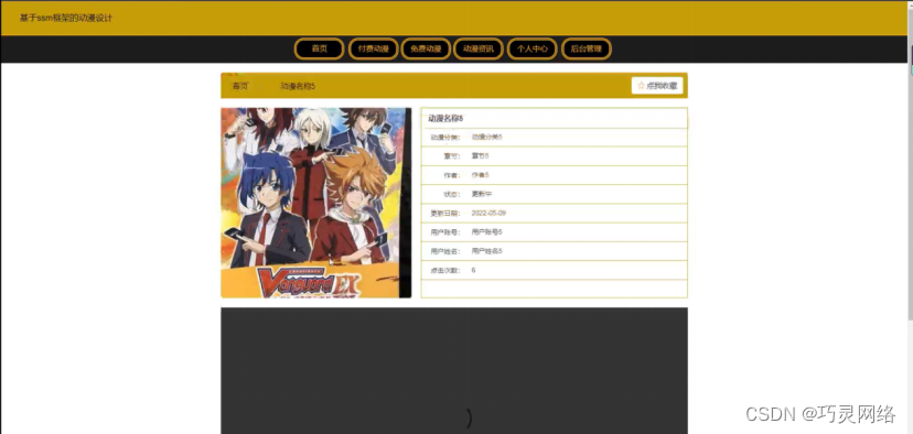 Django计算机毕业设计基于框架的动漫设计（程序+lw）Python_django框架动画库-CSDN博客