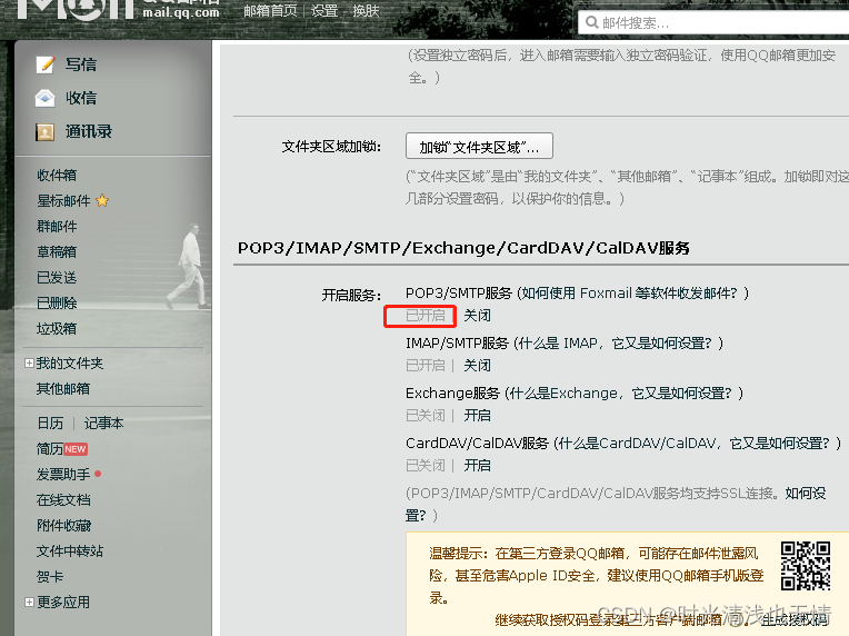 Linux Centos7配置,发送邮件到qq邮箱。centos 中smpt配置发送邮件 Csdn博客