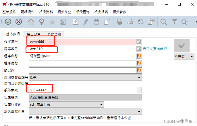 鼎捷T100——利用自定义查询维护作业(azzi310)开发建立xg报表_鼎捷年度维护-CSDN博客