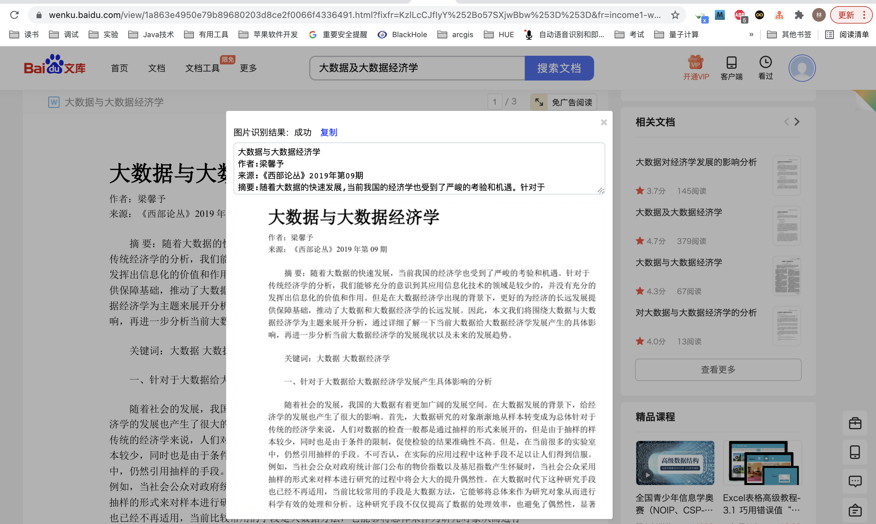 一键读图OCR 轻松搞定任意网页上出现的文字提取-CSDN博客