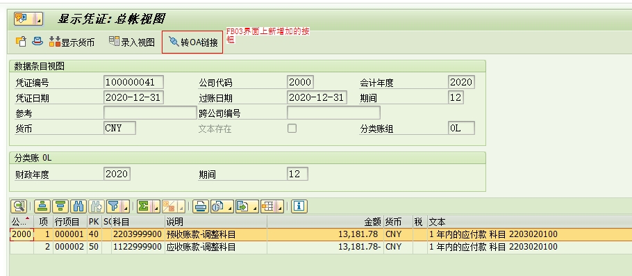 SAP标准GUI状态中增加按钮-FB03增加按钮“转OA链接“-CSDN博客