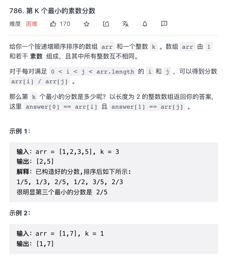 Leetcode 786 第 K 个最小的素数分数（用优先队列处理n路归并）第k个最小的素数分数 Priorityqueue Csdn博客