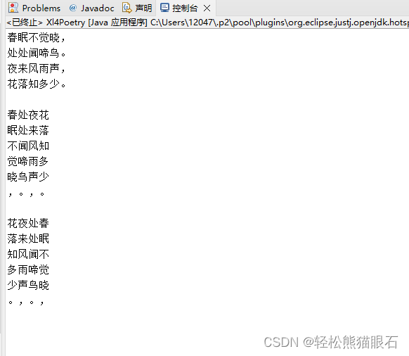 【训练4】输出古诗的三种格式(数组越界错误的解决思路)c二维数组存放诗歌 Csdn博客