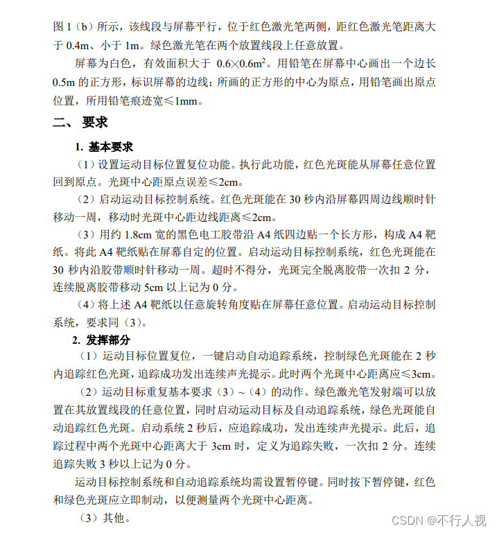 2023年电赛e控制题视觉处理部分_23年电赛e题题目-CSDN博客