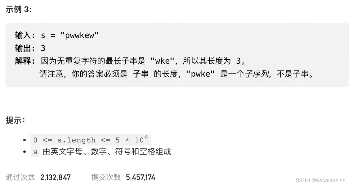 Leetcode 3 无重复字符的最长子串 Csdn博客