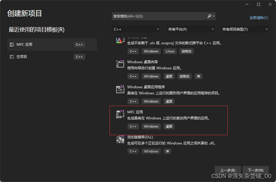 计算机图形学孔令德VS2022新建MFC项目基本操作-绘制金刚石图案_vs2022下载mfc组件-CSDN博客