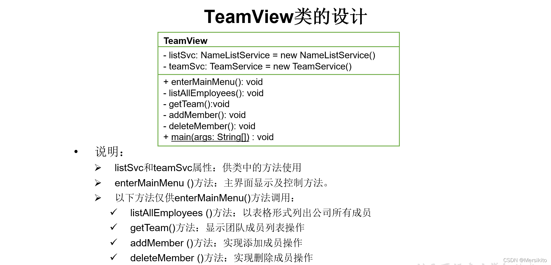Java基础学习:尚硅谷项目三 开发团队调度软件开发团队人员调度软件 Csdn博客