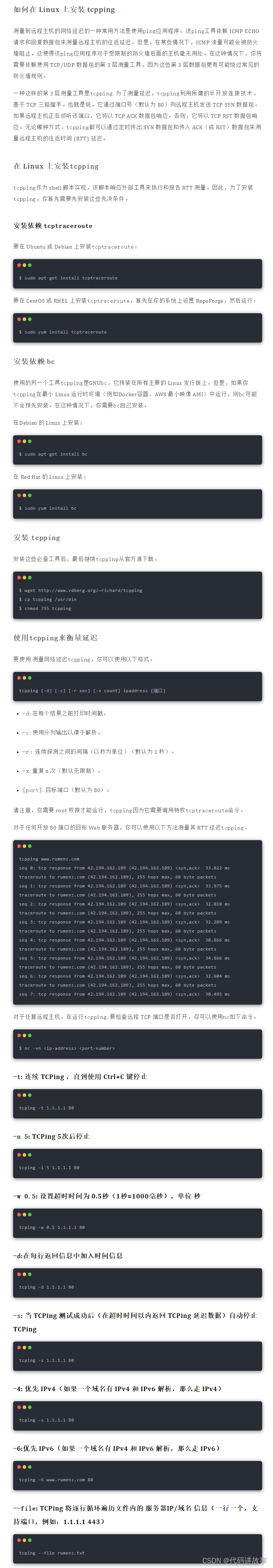 Linux下网络测试工具tcpping、tcptraceroute的使用_tracetcp linux版本-CSDN博客