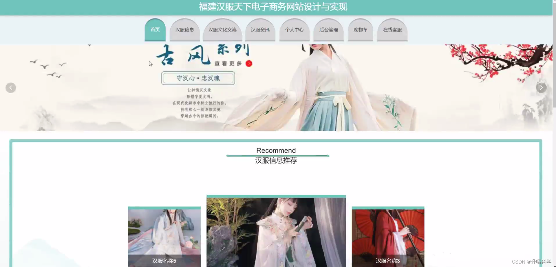 Jspssm计算机毕业设计福建汉服天下电子商务网站设计与实现ko5k6【源码、数据库、lw、部署】计算机科学与技术专业汉服网站开发 Csdn博客