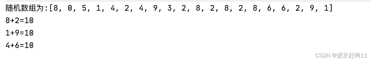 Java面试算法 随机生成长度20的数组,输入里面相加等于10的数字,并不出现重复数字java在打印出的数组中找到相加等于10得数 Csdn博客