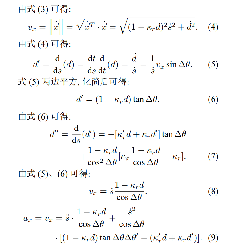 【自动驾驶轨迹规划之Frenet坐标系】_frenet 坐标系-CSDN博客