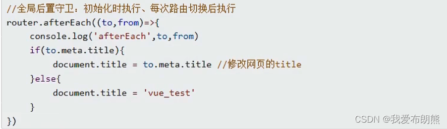 Vue——路由守卫（全局前置路由守卫beforeEach、全局后置路由守卫router.afterEach、独享路由守卫beforeEnter、组件内路由守卫 ）-CSDN博客