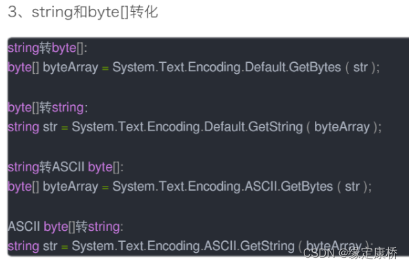 【C#】Byte[]数组操作_c# byte[] 分配 重复利用-CSDN博客