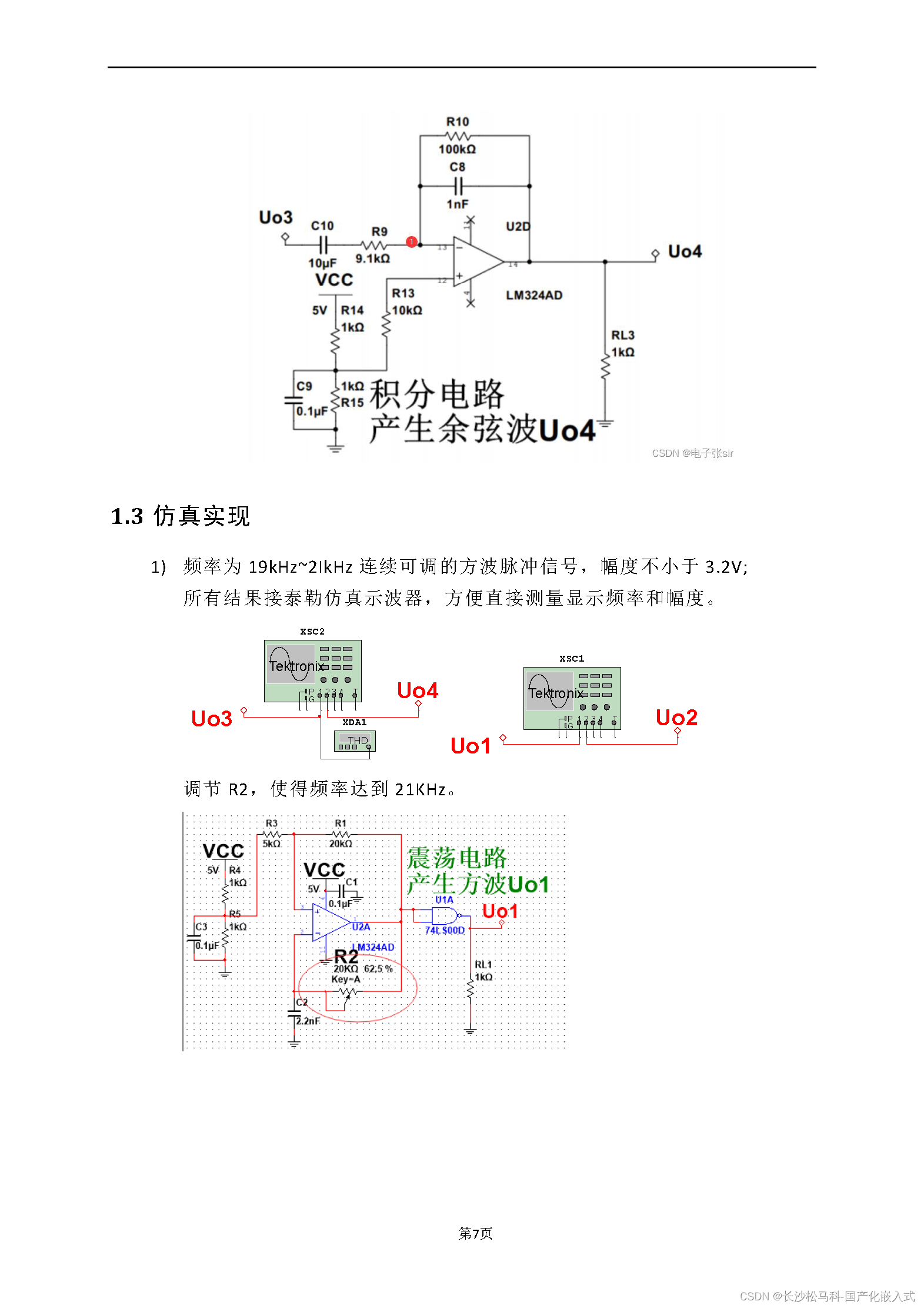 A1-2019年全国电子设计大赛综合测评multisim仿真_一片四运放和一片四与非门多信号发生器-CSDN博客